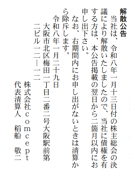 Comcept, Studio Founded By Keiji Inafune, Shuts Down | PSX Extreme